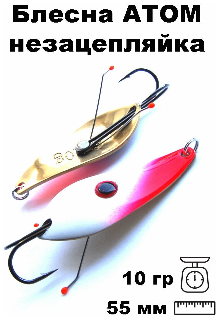 Блесна летняя Атом Н/З double WATDH55010RH