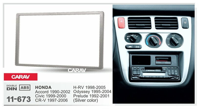 Переходная рамка 2-DIN для HONDA Accord 1990-2002; Civic 1999-2000; CR-V 1997-2006; H-RV 1998-2005; Odyssey 1995-2004; Prelude 1992-2001 CARAV 11-673