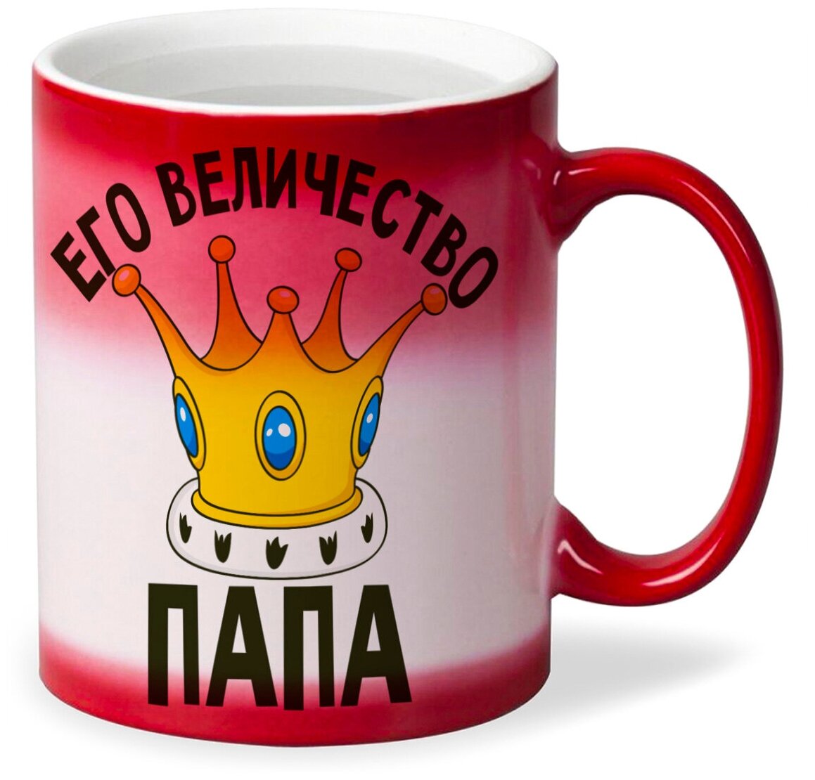 Кружка хамелеон красный CoolPodarok Его величество папа