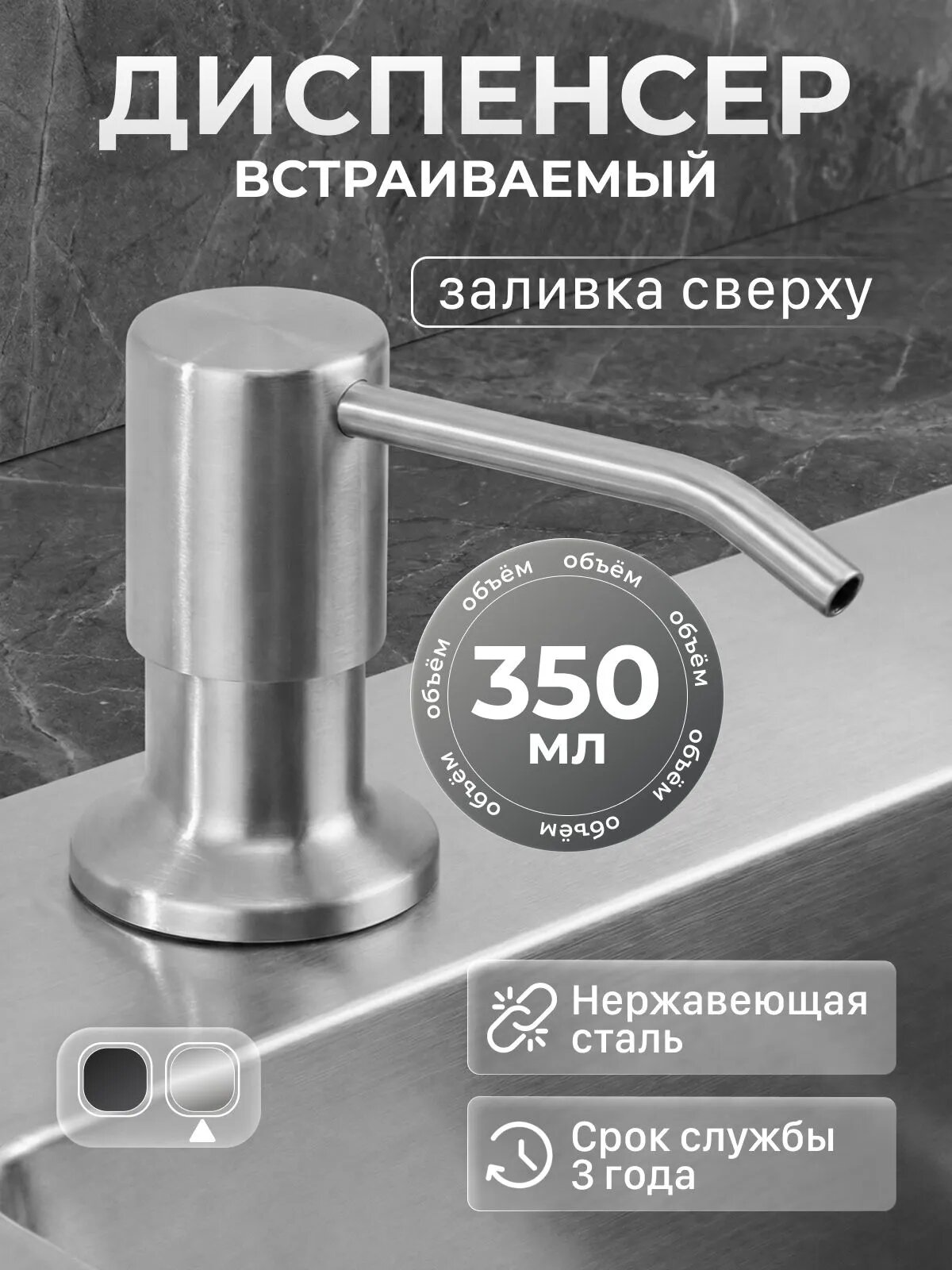 Дозатор для моющего средства на кухню, диспенсер для мыла, цвет - серебро, ёмкость 350мл