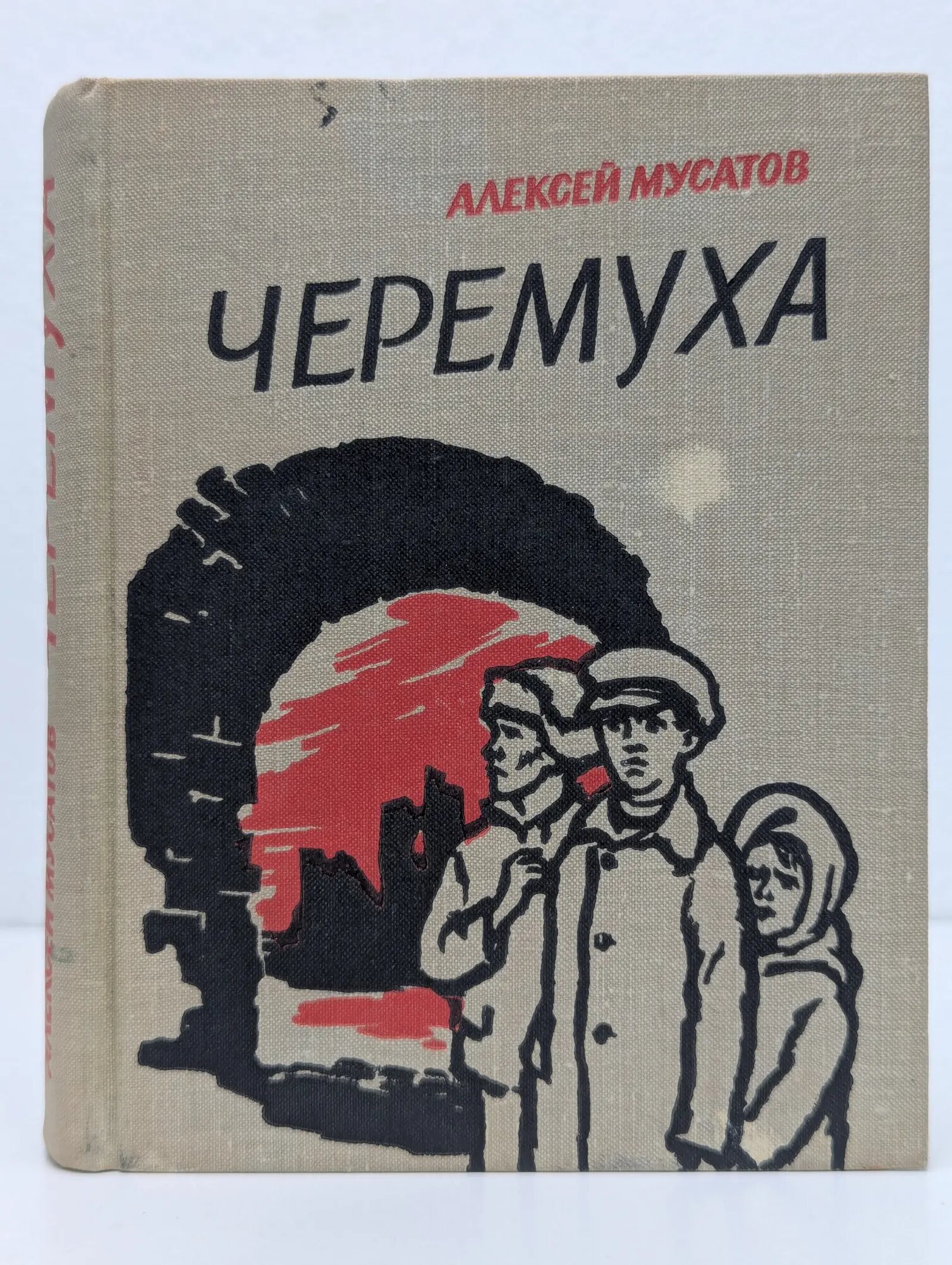 Черемуха Мусатов Алексей Иванович 1971
