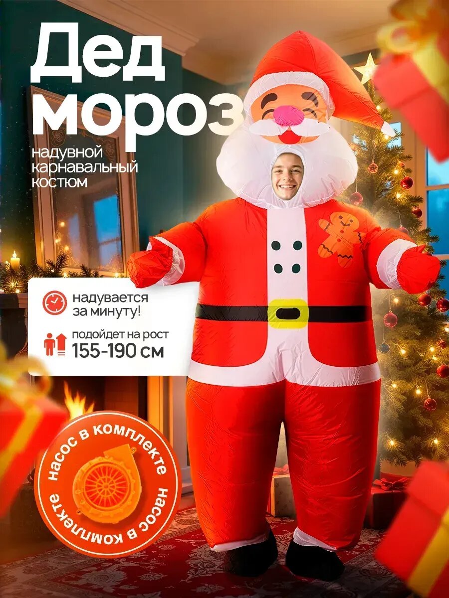 Надувной карнавальный костюм Белый Мишка
