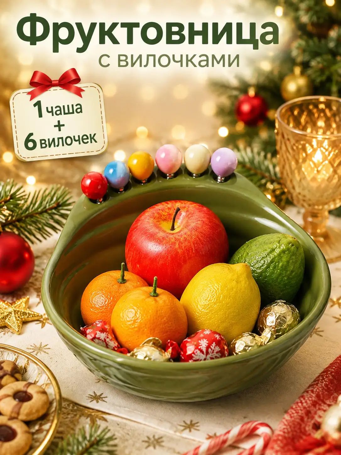 Фруктовница, диаметр 23 см, 1 шт，Креативная чаша с винтовым узором в форме фруктовой вилки