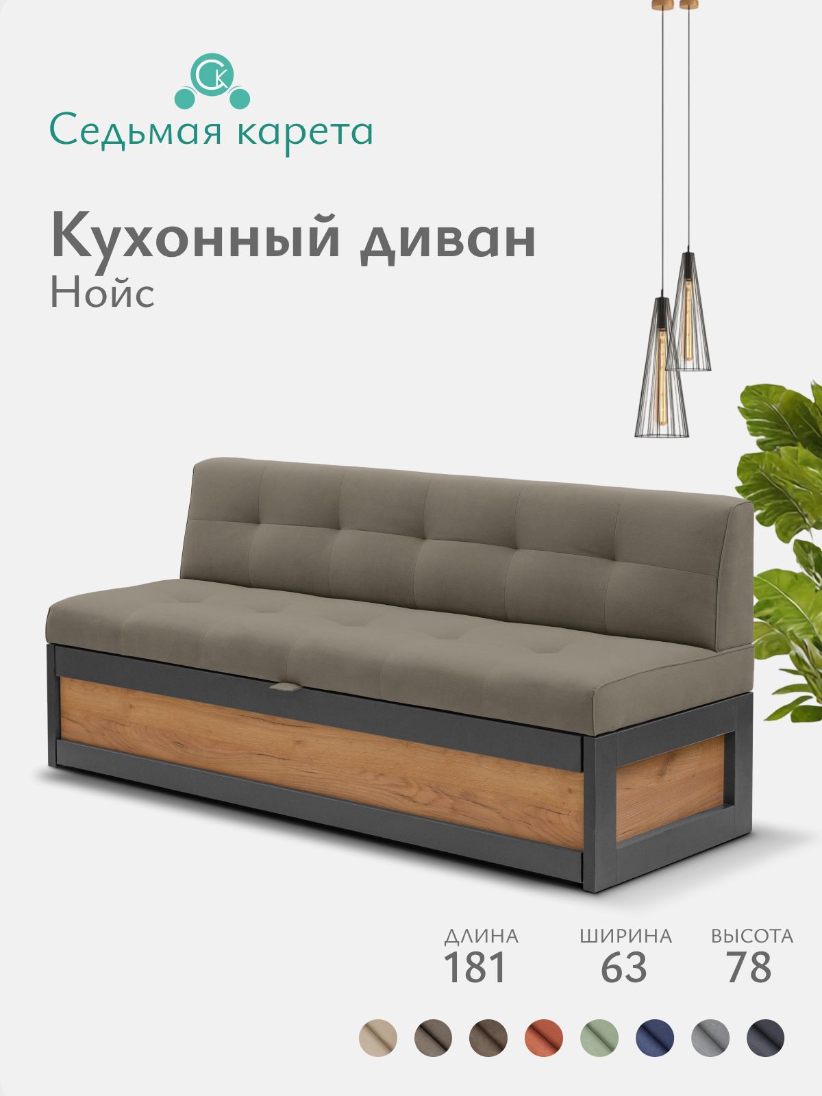 Кухонный диван Нойс 181х63х78 см. Дуб Крафт Золотой Коннект 31 прямой раскладной диван со спальным местом. Светло-коричневый, Велюр, для дома и офиса