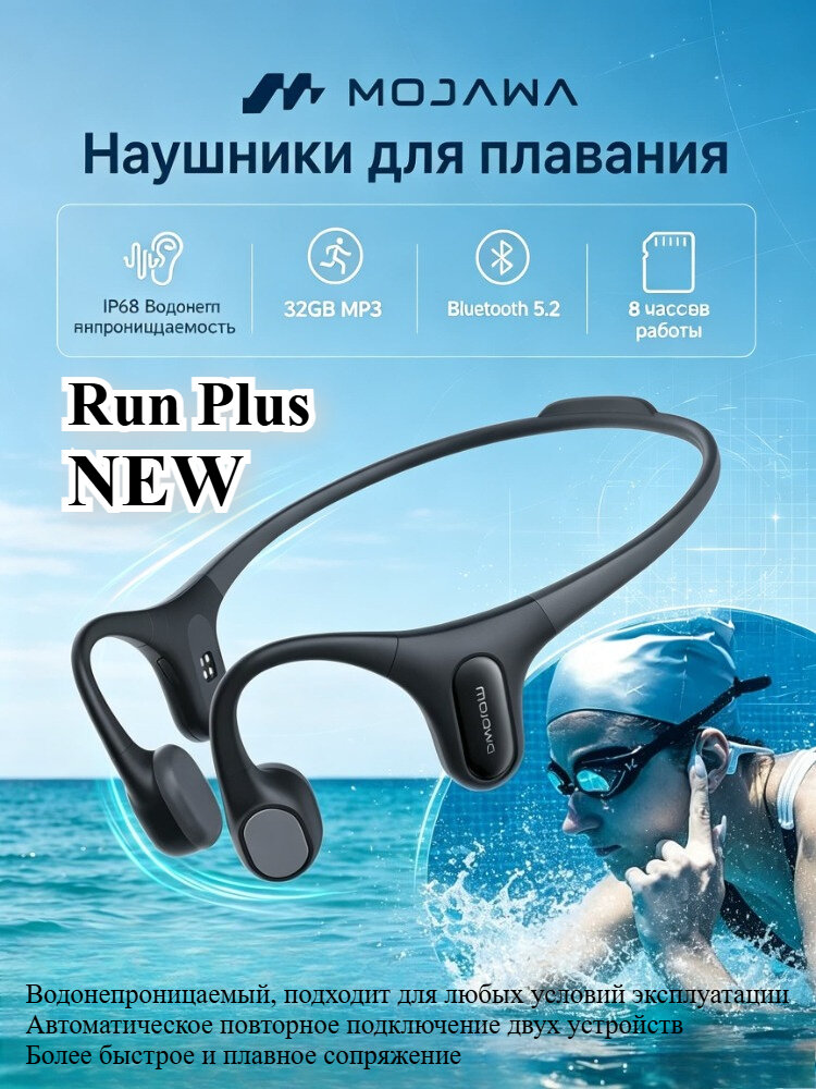 Mojawa Run Plus New Наушники с костной проводимостью Bluetooth Водонепроницаемые Спортивные Беспроводные