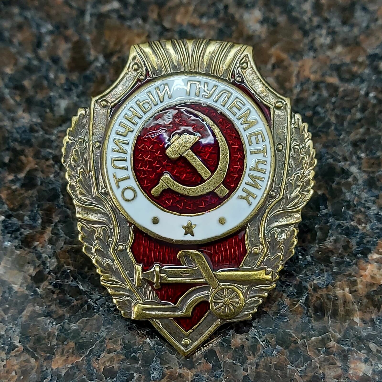 Знак нагрудный отличный пулеметчик
