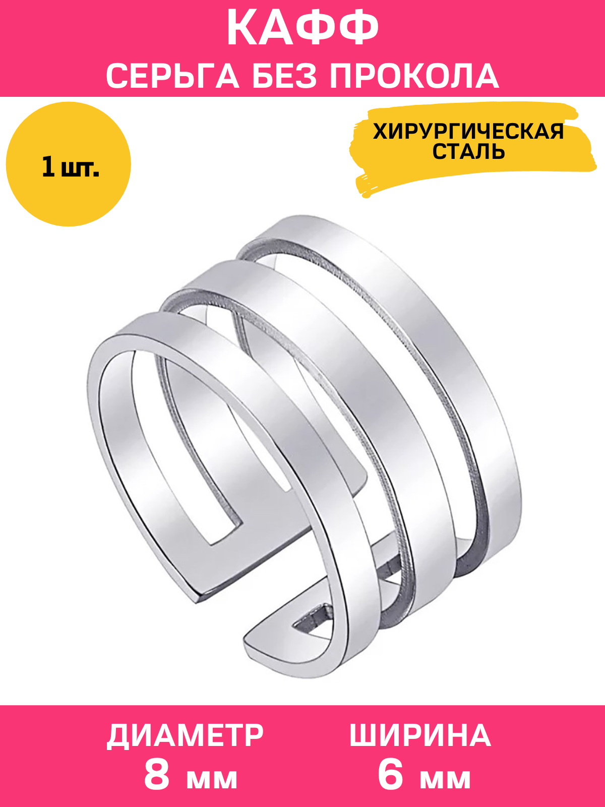 Моносерьга кафф
