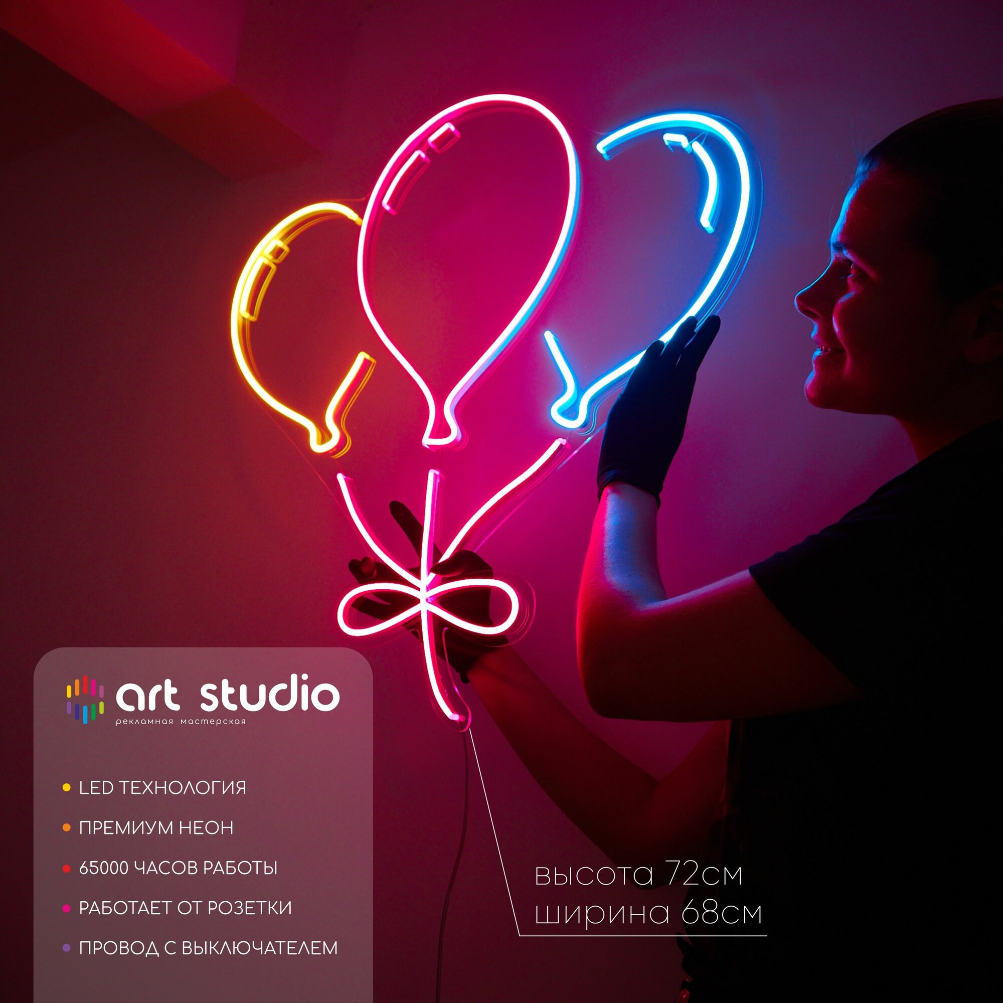 ART Studio Неоновая вывеска Шарики воздушные 72х68 см для детской комнаты на подложке из акрила