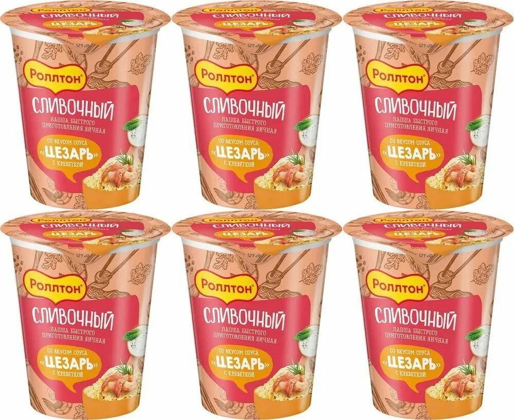 Лапша быстрого приготовления Роллтон сливочный со вкусом соуса "Цезарь с креветкой" 70 гр стакан 6 штук