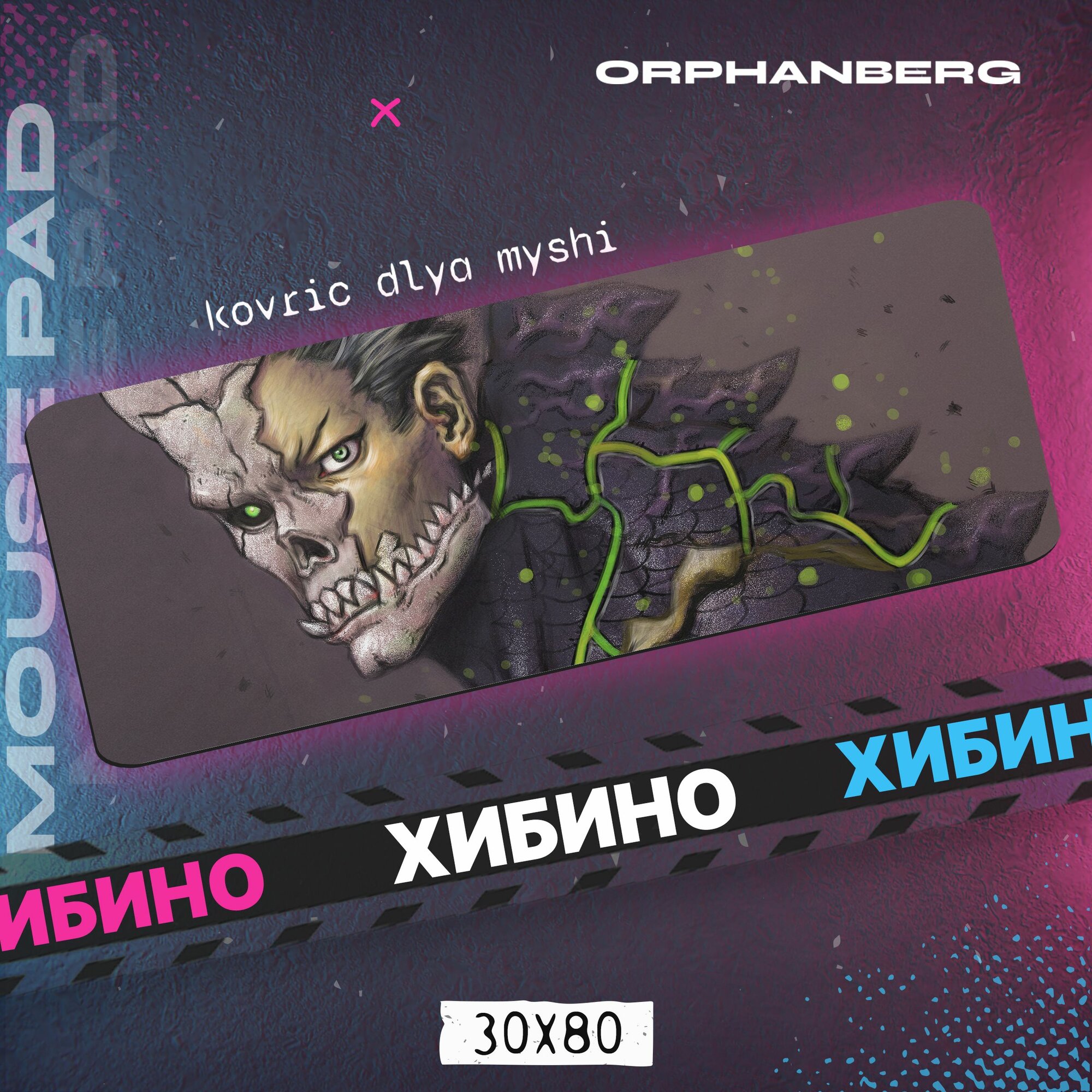 Коврик для мыши большой Кайдзю №8 Хибино
