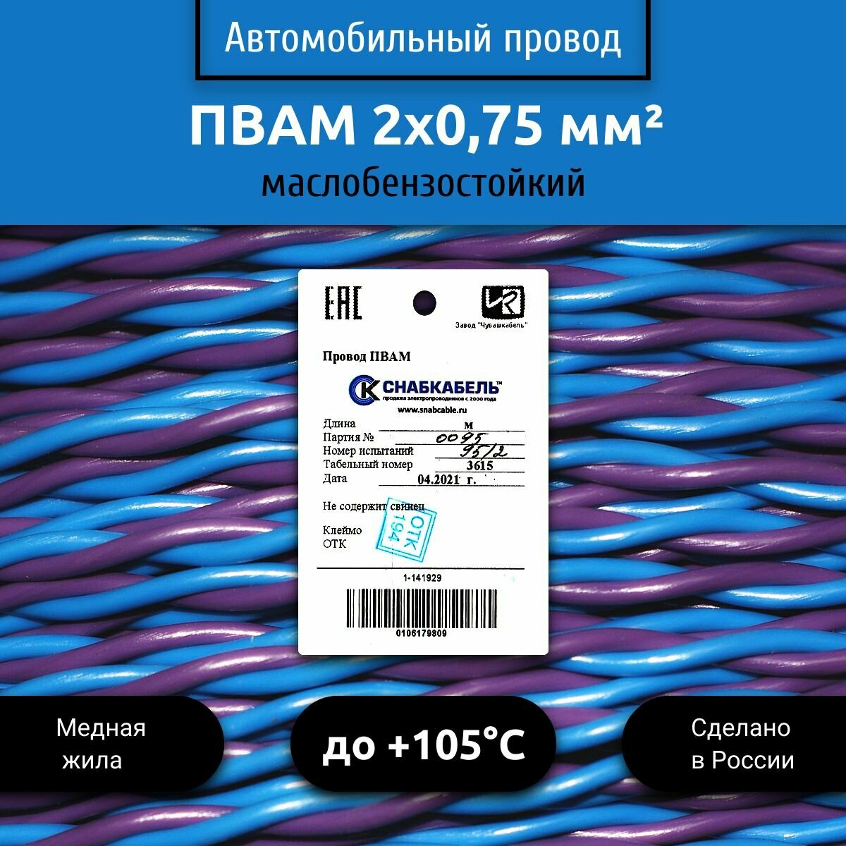 Провод для автомобильной проводки пвам (ПГВА) 2х0,75 голубой/фиолетовый 5 м