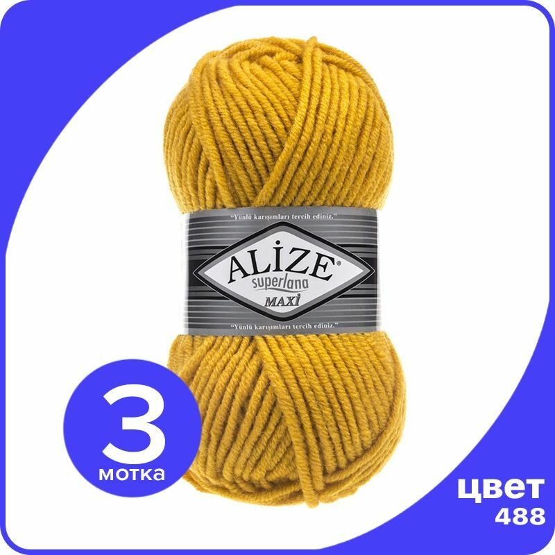 Пряжа для вязания Alize Superlana MAXI цвет 488 желтый, 100 г / 100 м, 3 мотка