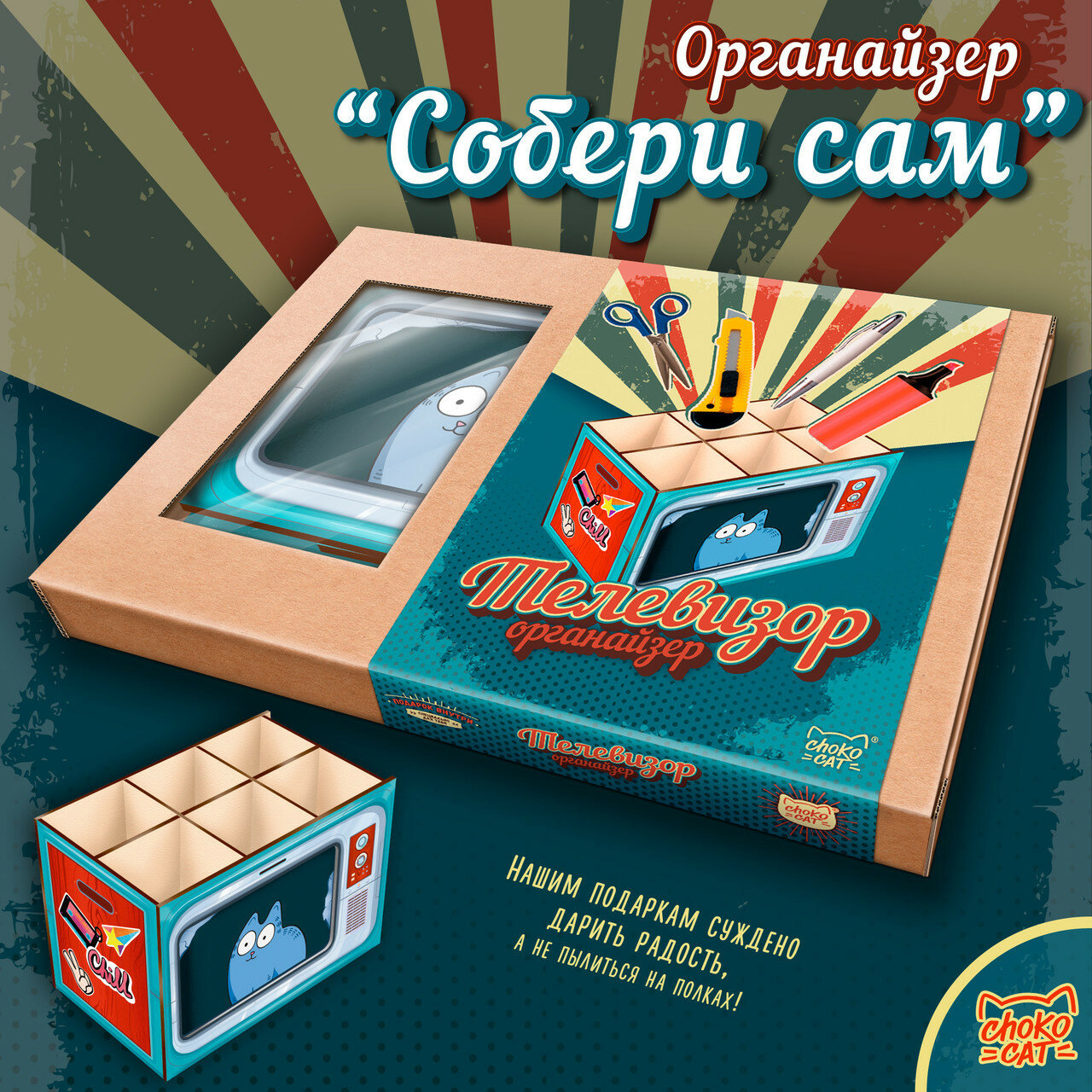Органайзер "Телевизор"