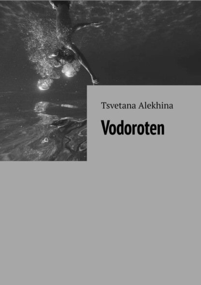Vodoroten [Цифровая книга]