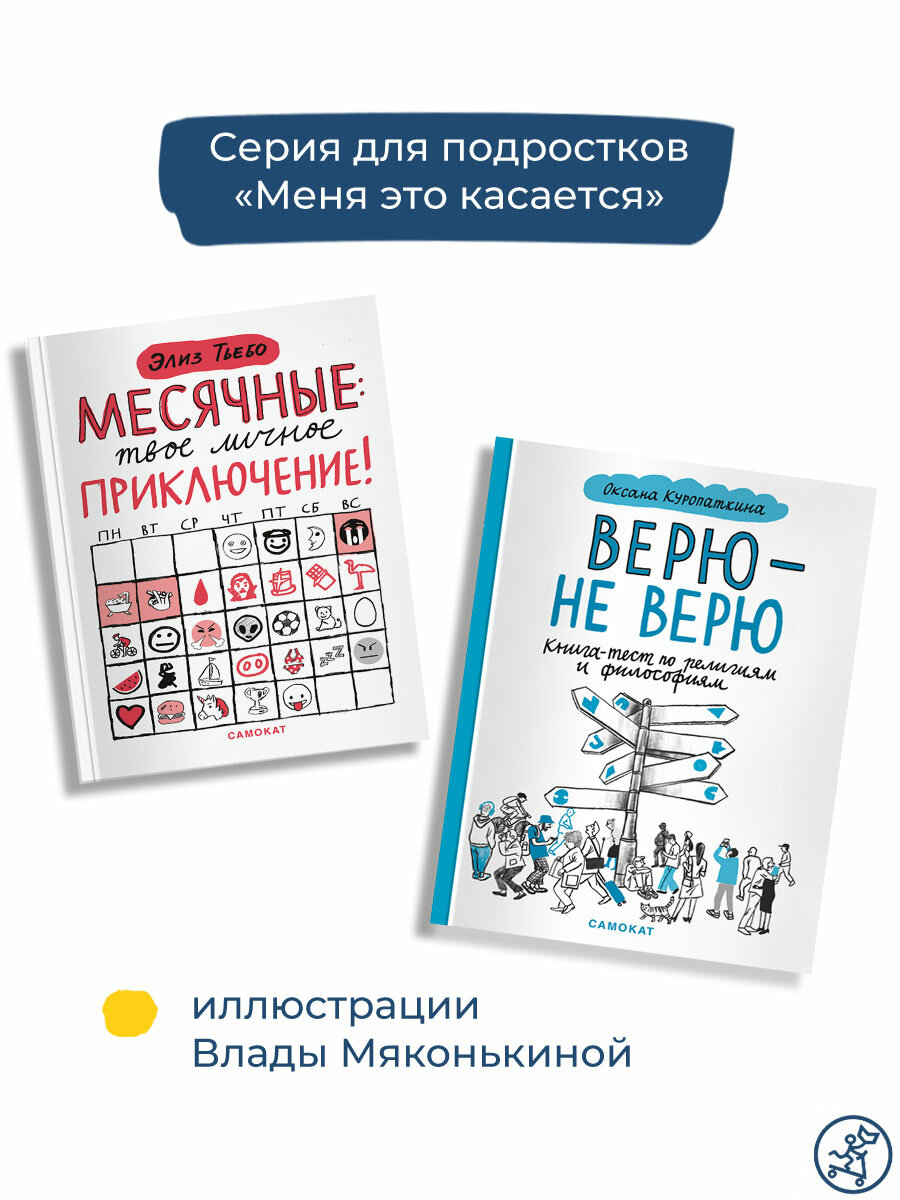 Верю — не верю — фото 1