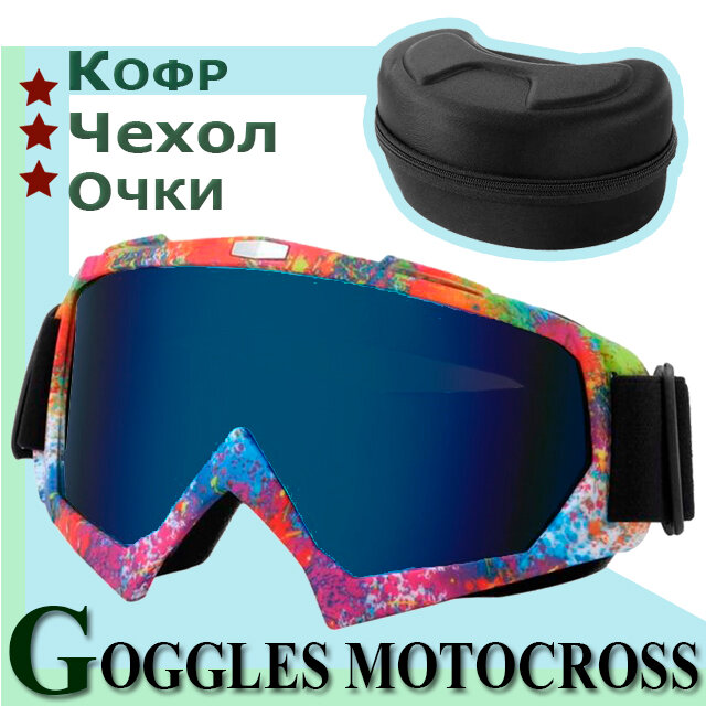 Очки кроссовые, маска для мотоцикла, квадроцикла, питбайка GM-01 разноцветный розовый матовый