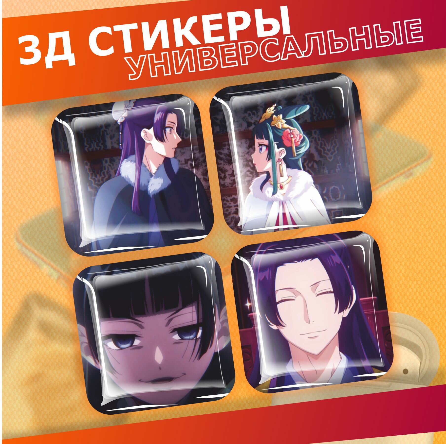 Наклейки на телефон 3d стикеры на чехол парные Монолог фармацевта