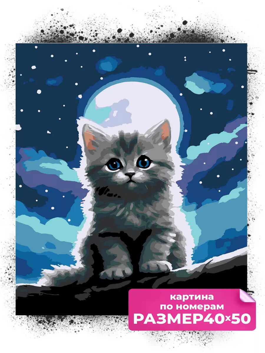 Картина по номерам Котенок 40х50 см Холст на Подрамнике