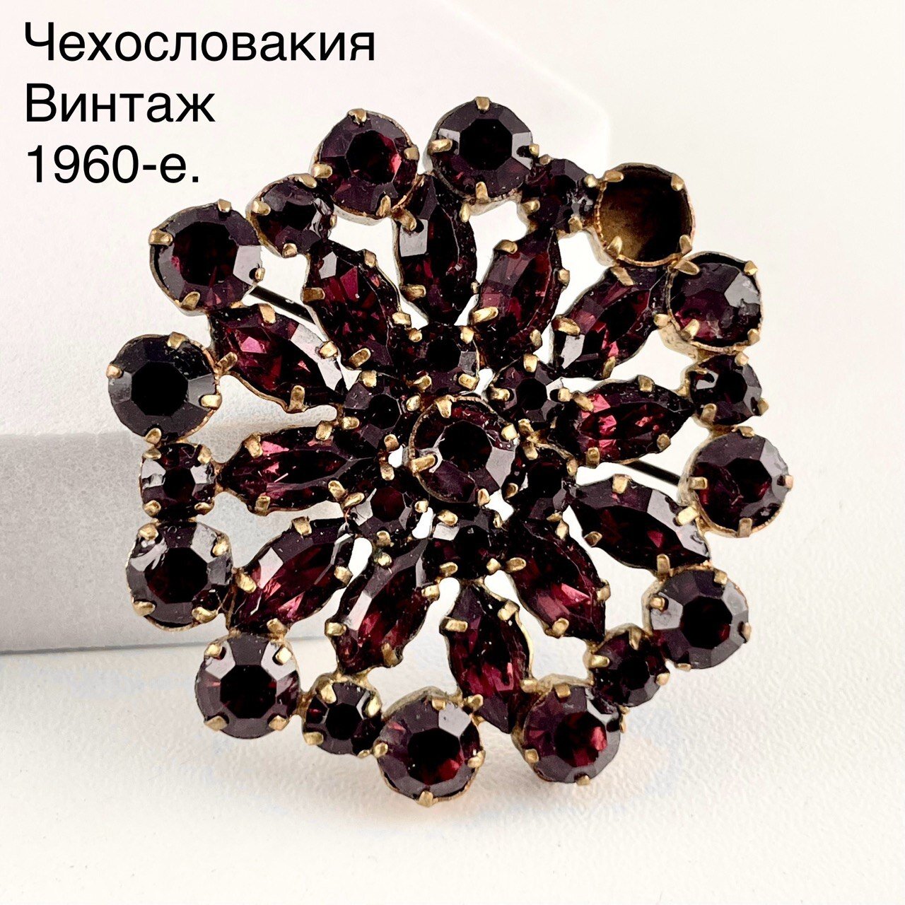 Винтажная брошь-булавка "Вирсавия". Ювелирное стекло, металл. Чехословакия, 1960-е.