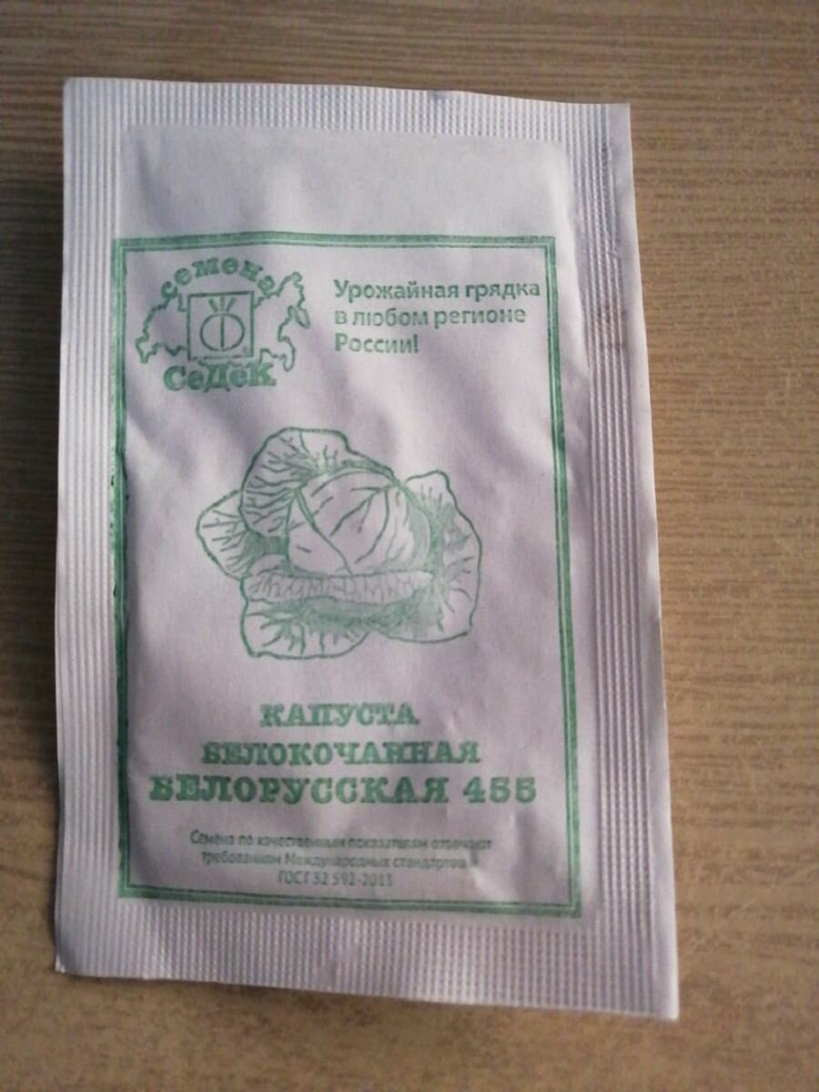 Капуста Белорусская 455 Б/К бел. п 0,5г