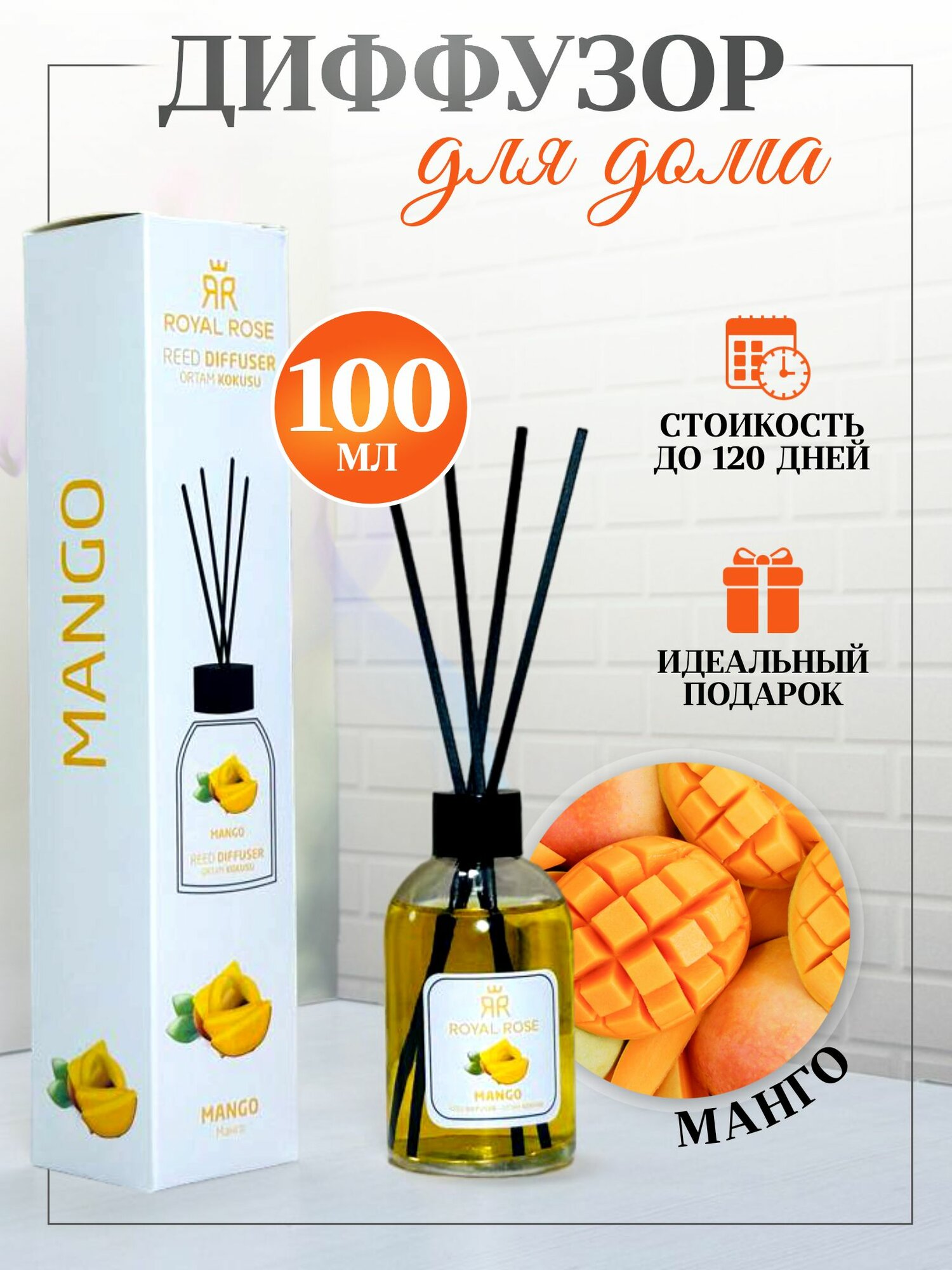 Диффузор для дома, ароматизатор с палочками Royal River Mango