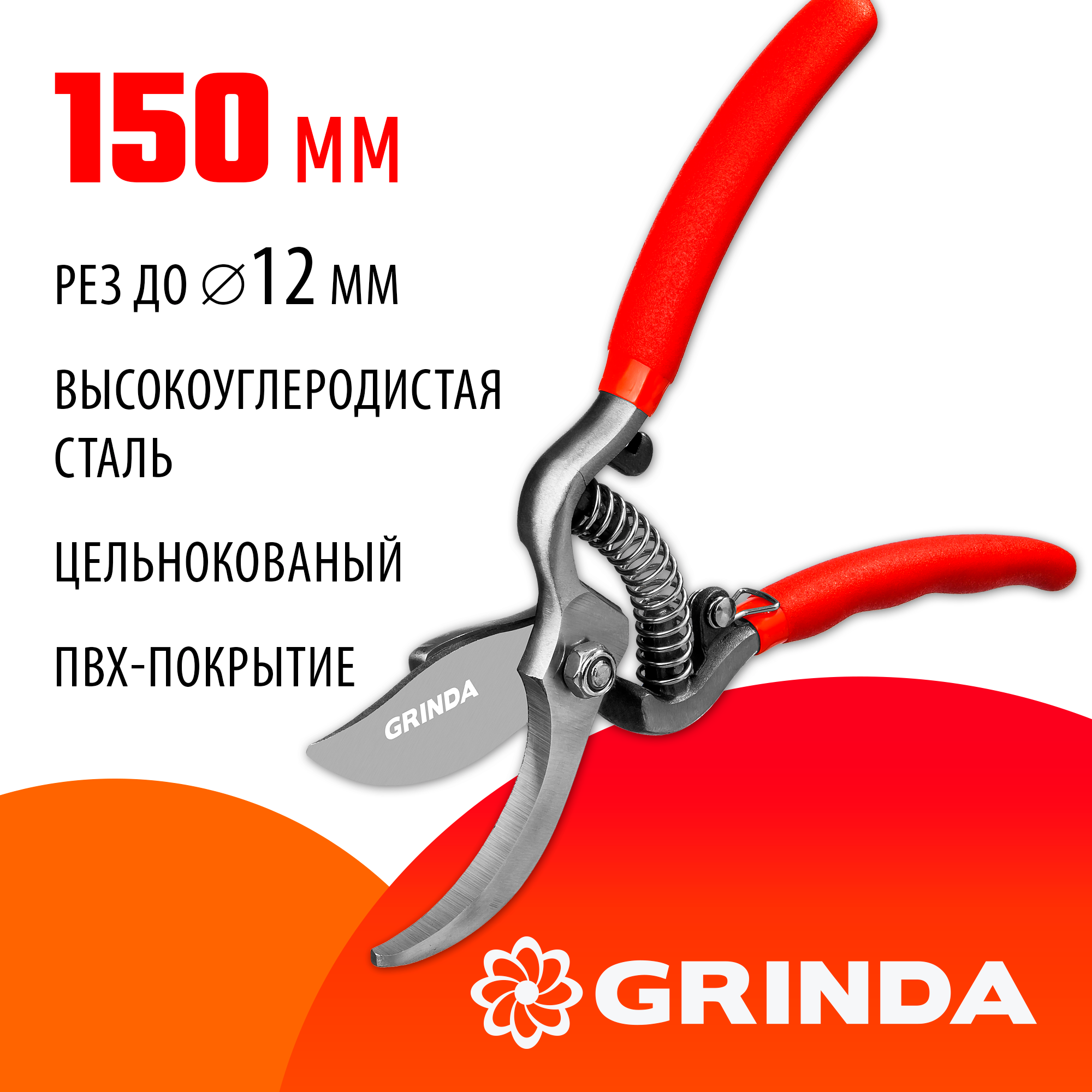 GRINDA G-1, 150 мм, цельнокованые лезвия, стальные рукоятки, покрытие ПВХ, плоскостной мини-секатор (423101)