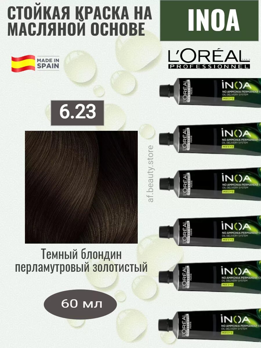 Loreal INOA 6.23 - Краска Иноа 60 мл