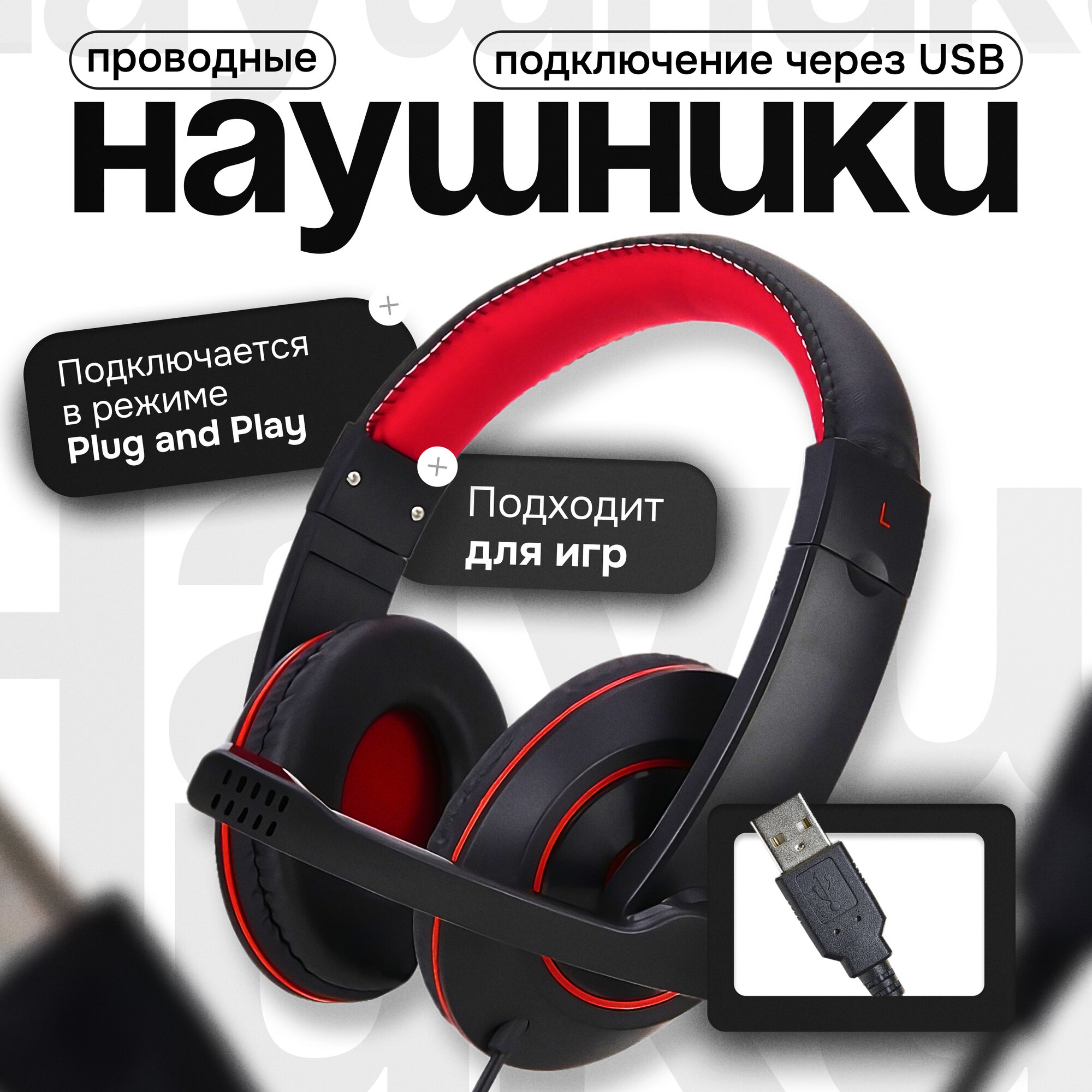 Наушники с микрофоном для компьютера JazzTel Home HG110 USB, гарнитура для компьютера