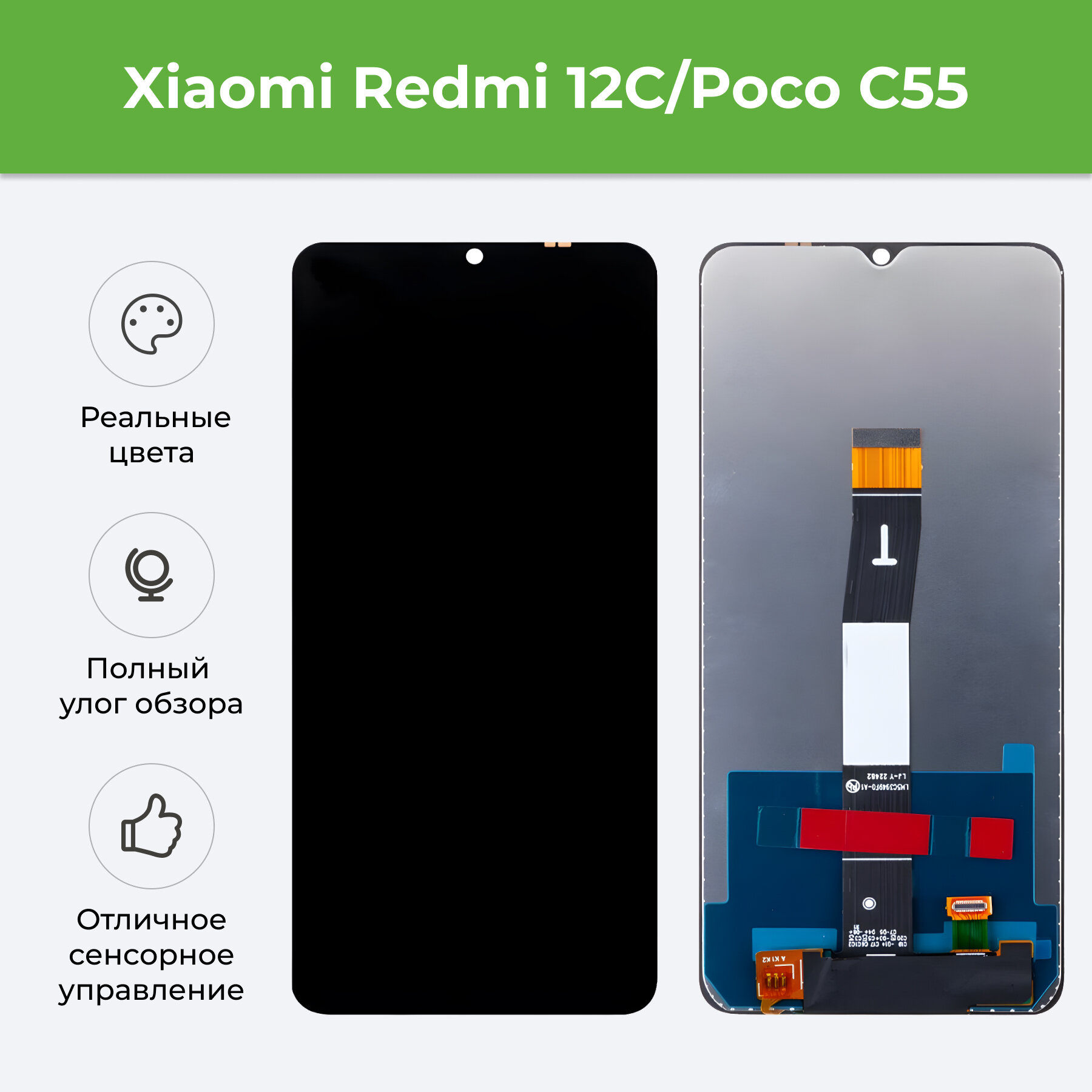 Дисплей для Xiaomi Redmi 12C/Poco C55 с тачскрином Черный - Оптима