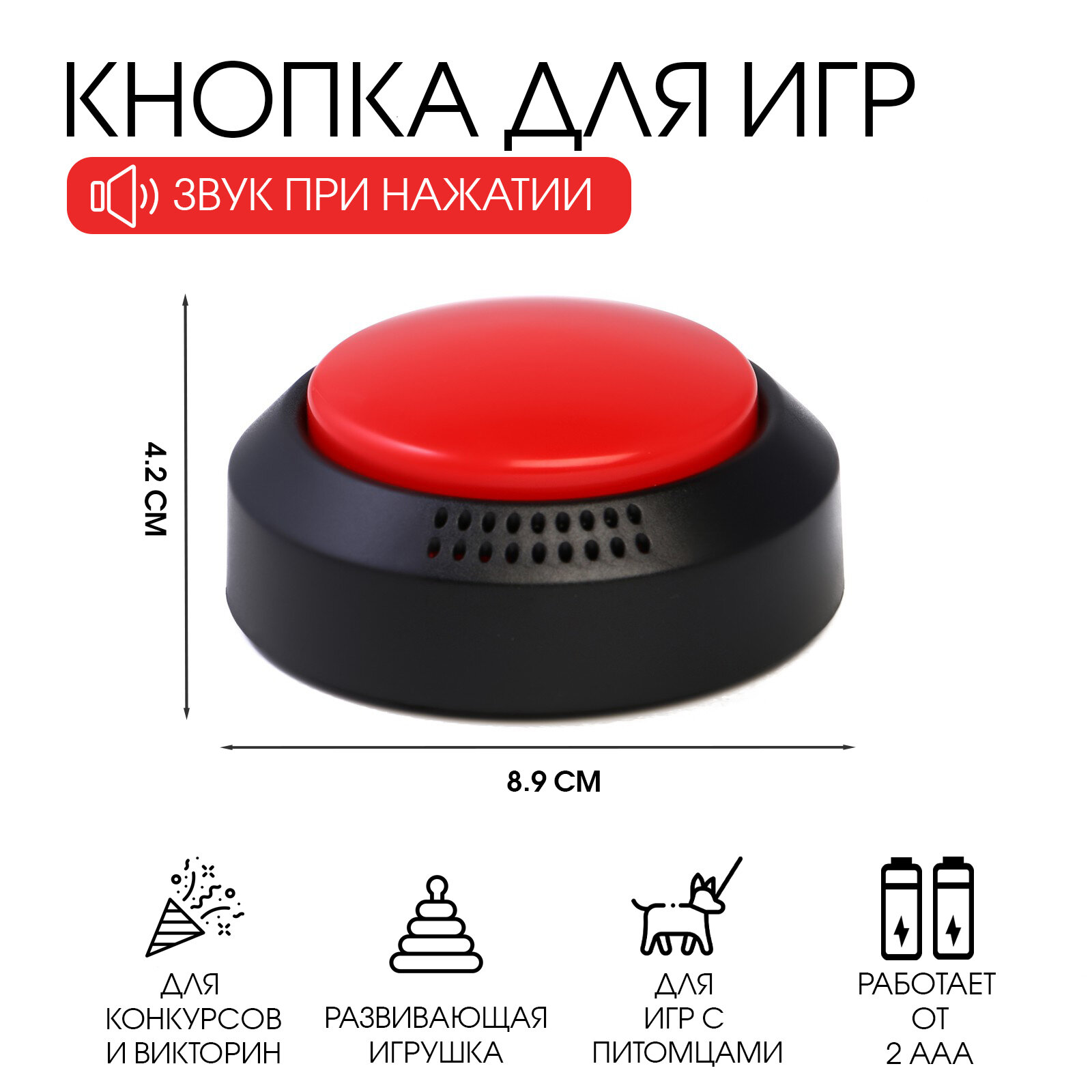 Кнопка для игр красная, 8.9×4.2 см, от батареек 2 ААА