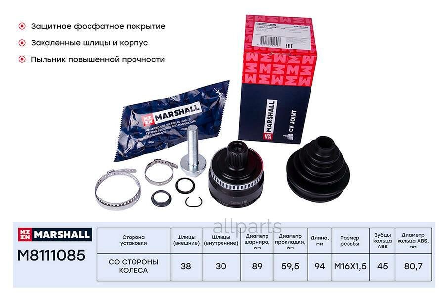 MARSHALL M8111085 ШРУС внеш. (С ABS) AUDI A4 (B5) 95- / A6 (C5) 97- VW PASSAT (B5) 96- (M8111085)