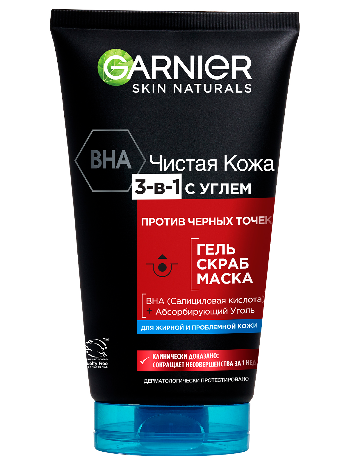 Garnier Гель + Скраб + Маска для лица Чистая Кожа Актив 3-в-1 с углем с экстрактом черники, углем и салициловой кислотой, 150 мл