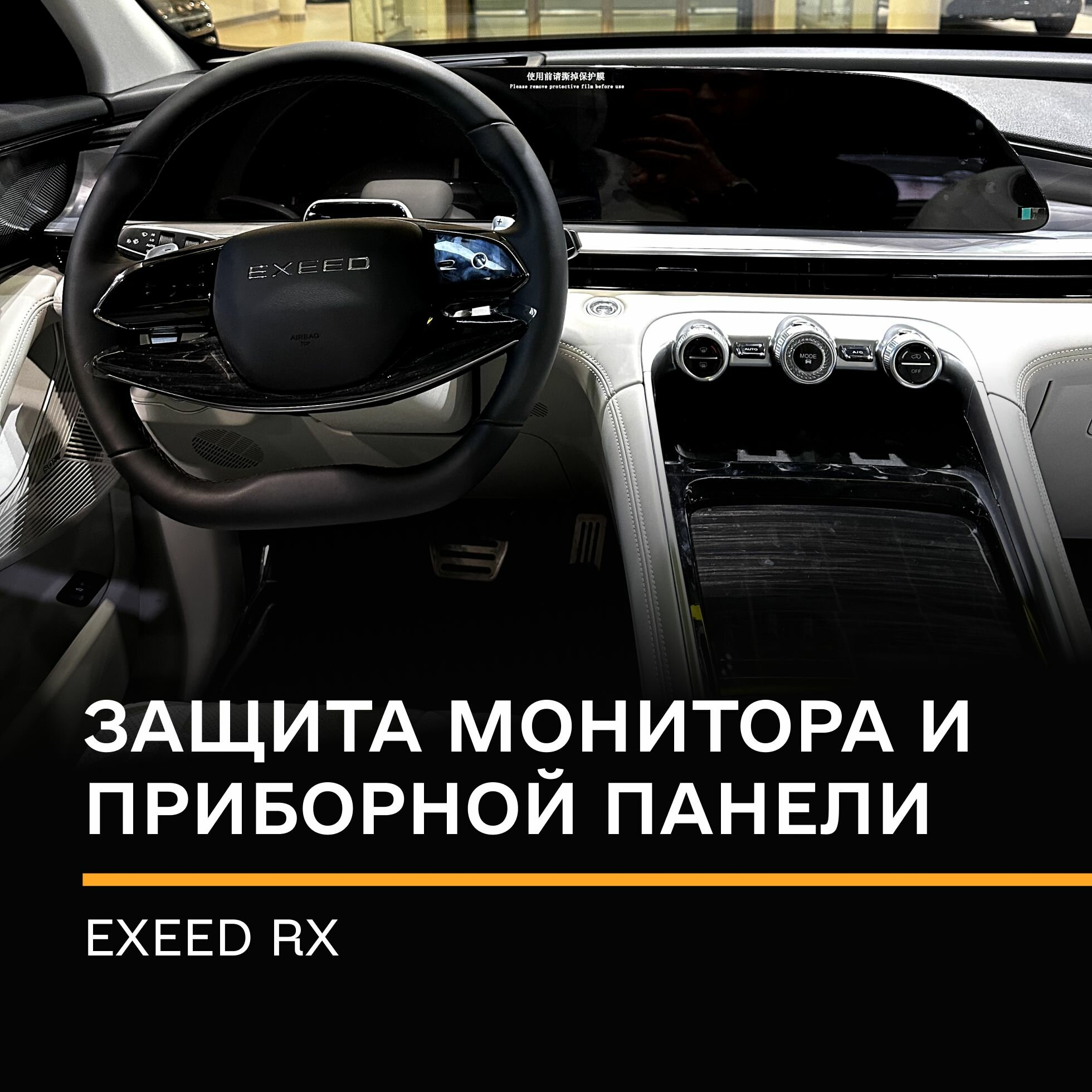 Защитная плёнка статическая (Матовая) IPF для экрана Exeed Rx