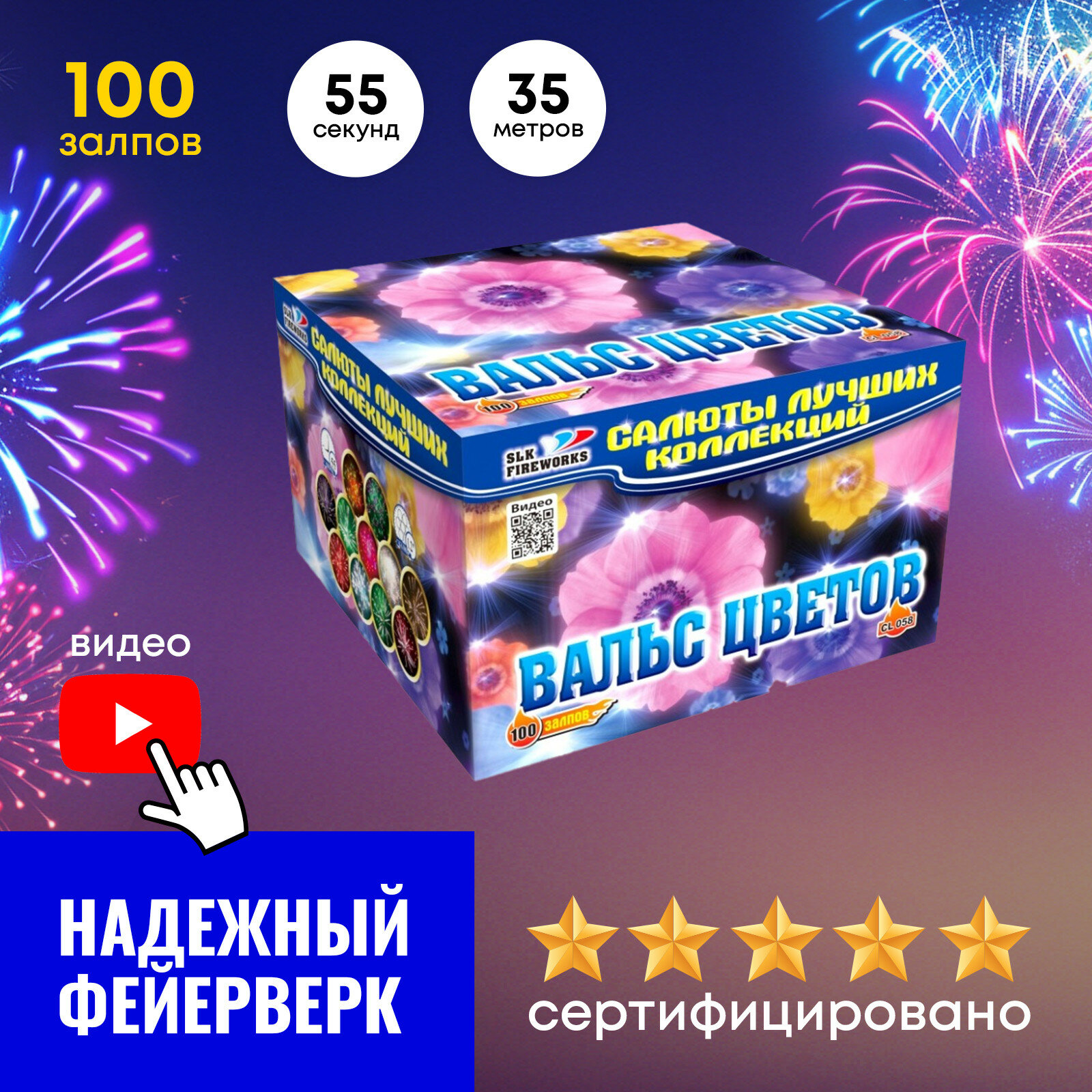 Батарея салютов Вальс Цветов (1.2" x 100 залпов)+ в подарок бенгальские огни
