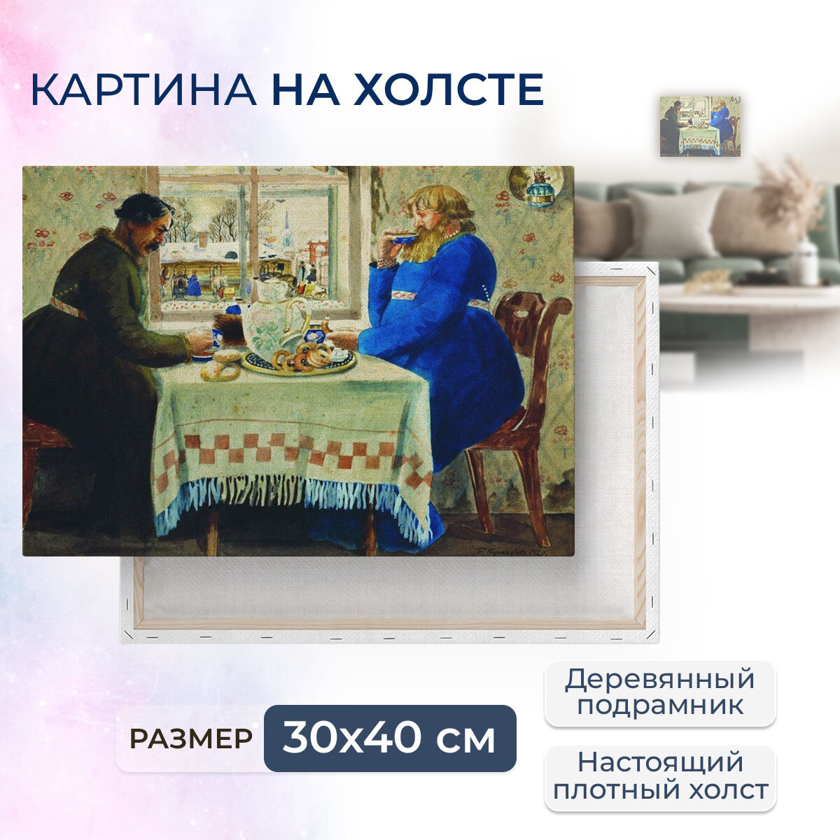 Картина на холсте с подрамником / Кустодиев Борис Михайлович - Извозчик в трактире