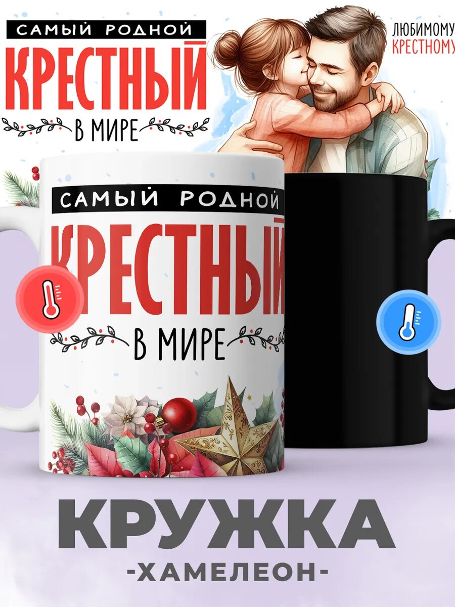 Кружка от jojo print хамелеон с принтом любимому крестному, 330мл, керамическая