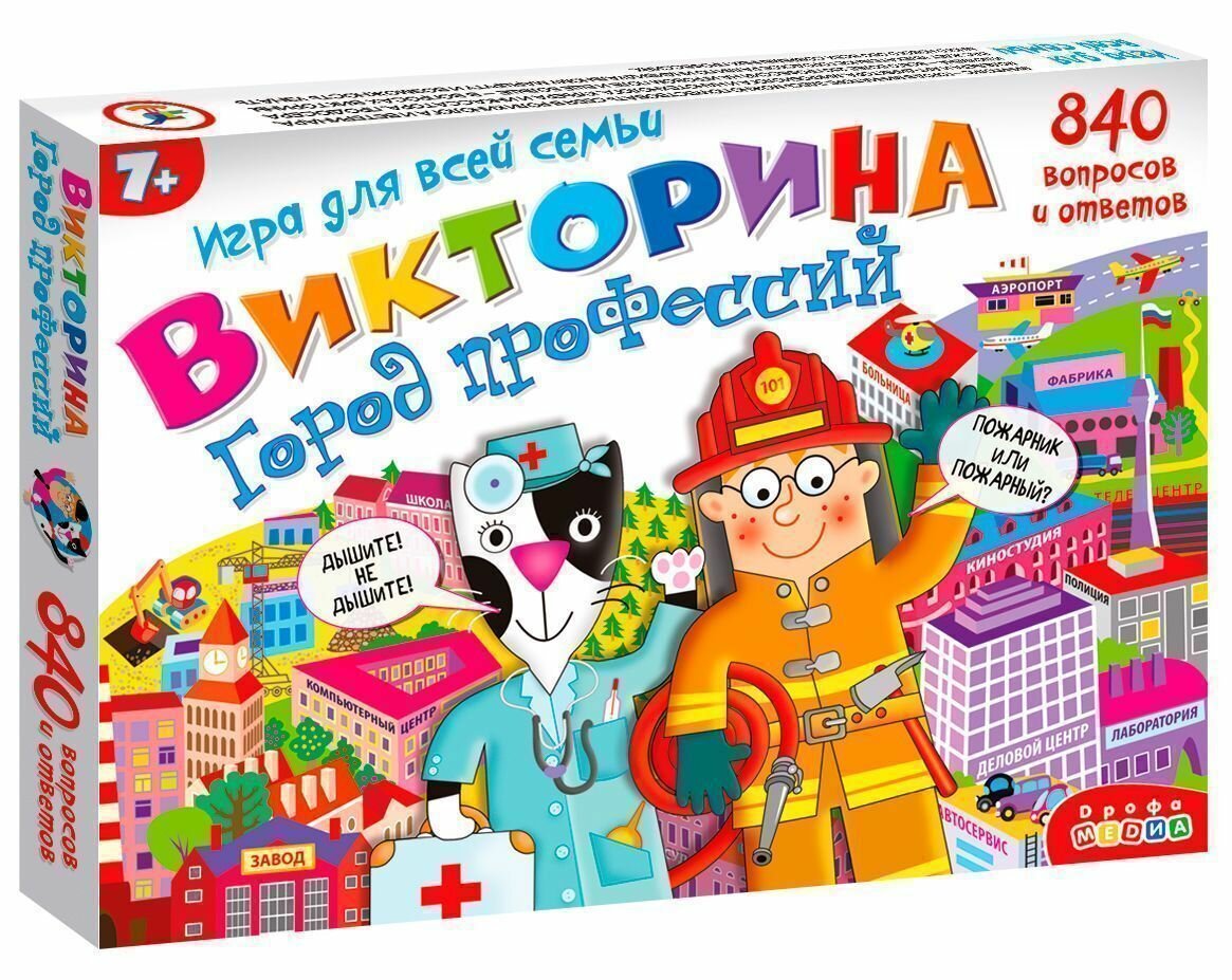 Викторина. Город профессий, арт. 3926