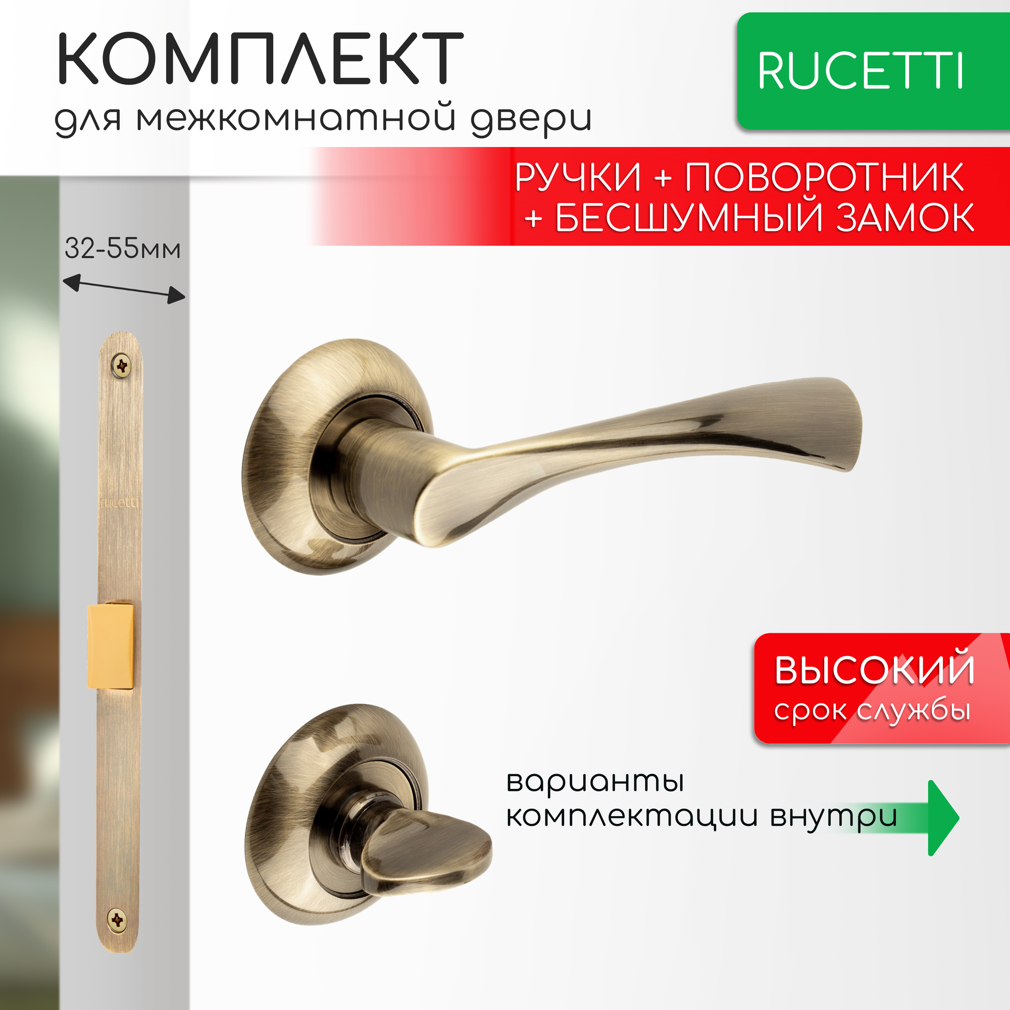 Комплект для межкомнатной двери Rucetti ручки RAP 1 AB + фиксатор + бесшумный замок / античная бронза