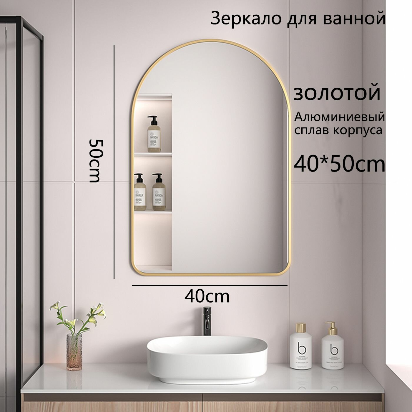 Зеркало настенное для ванной комнаты арочное, Алюминиевый сплав корпуса
