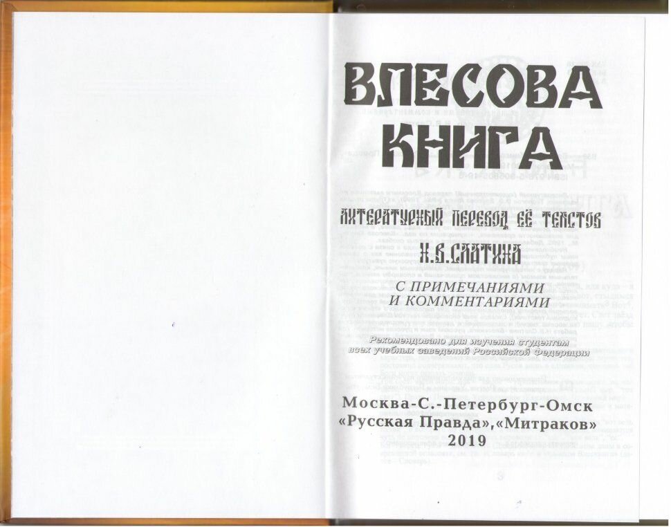 Влесова Книга (твёрд. пер.) — фото 1