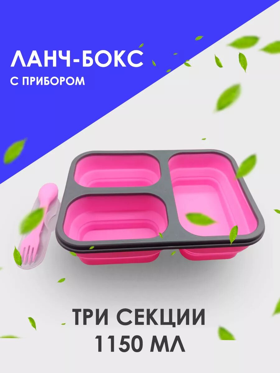Ланч-Бокс с прибором 3 секции
