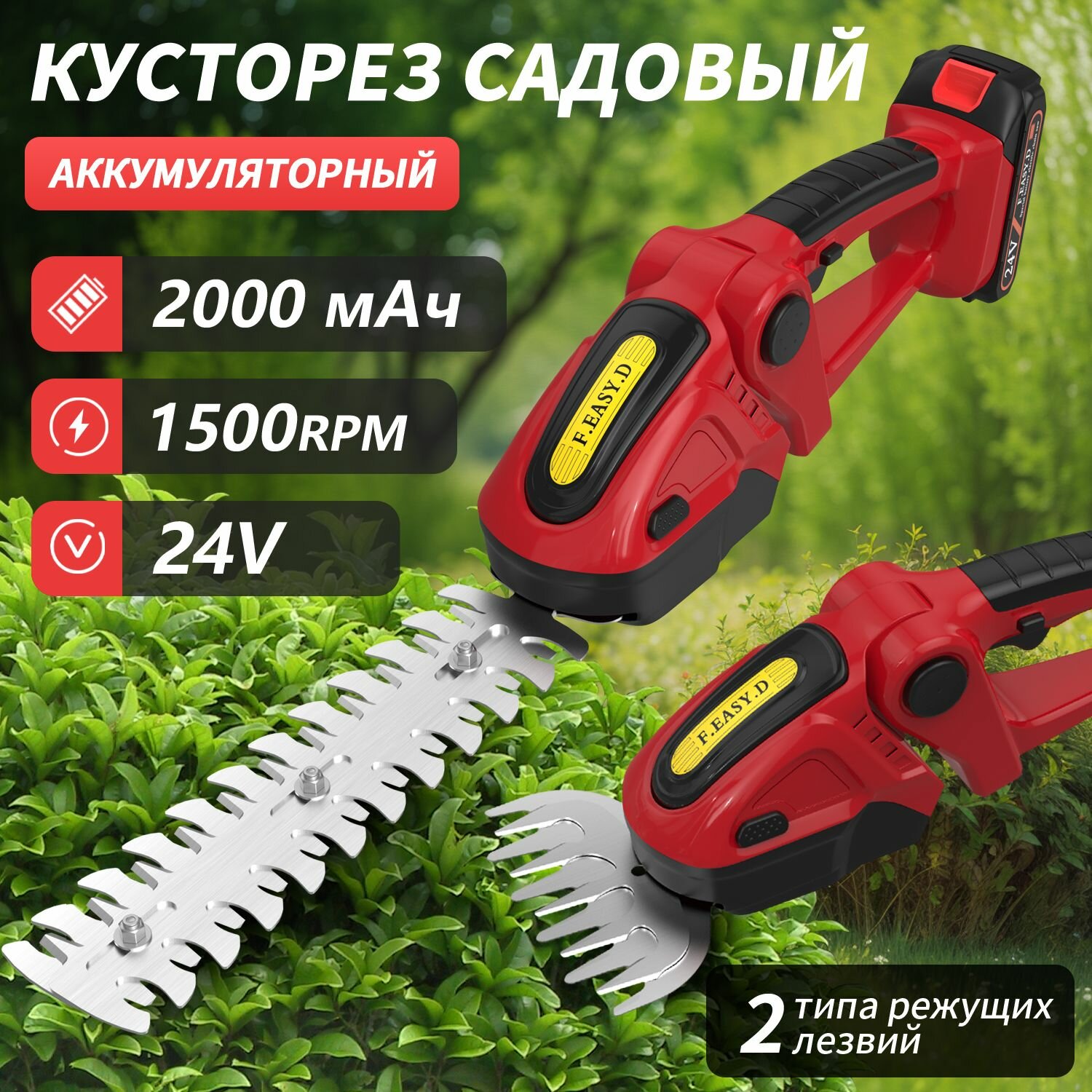 Ножницы кусторез садовый аккумуляторный, тример-кусторез, кусторезы на аккумуляторе, садовые ножницы 2000мАч 400W 1500об/мин рез 10 мм 24V