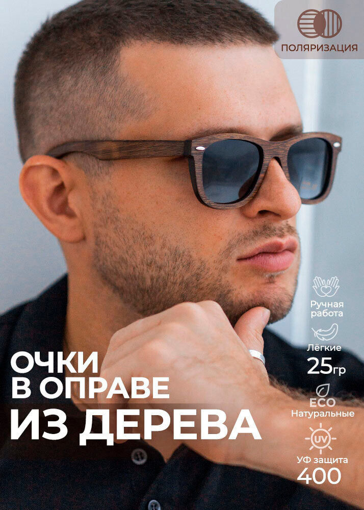 Солнцезащитные очки