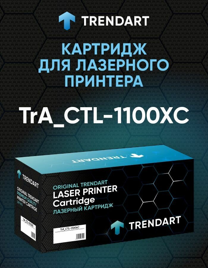 Картридж TRENDART для Pantum CP1100/CM1100 голубой, 2300стр.