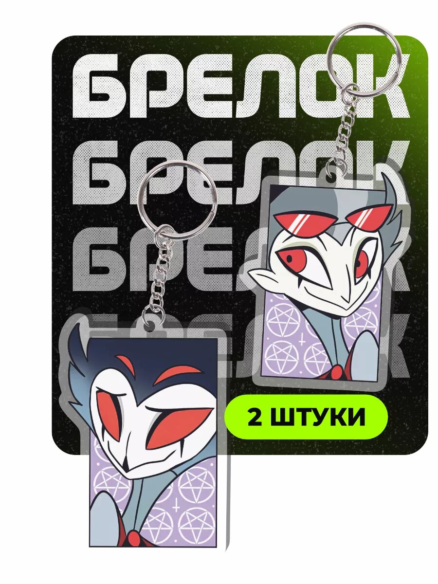 Брелок