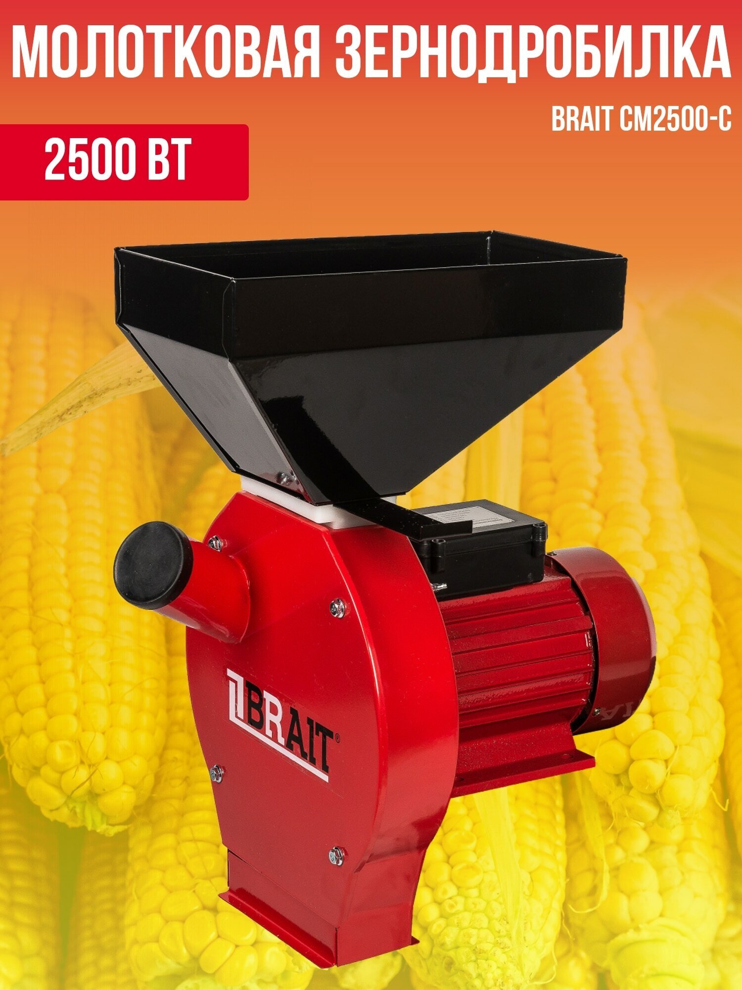 Дробилка BRAIT CM2500-C — фото 1