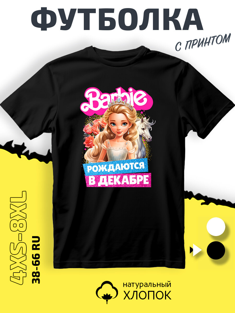 Футболка родилась в декабре с принцессой