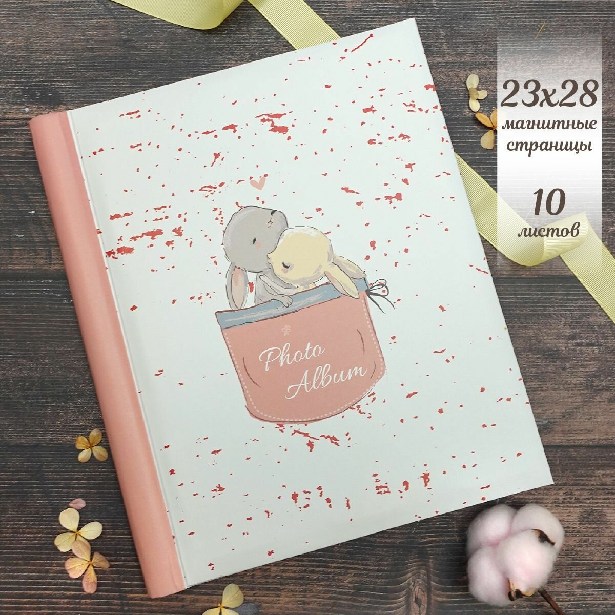 Фотоальбом 10 магнитных листов 23х28, Veld Co / Альбом для фотографий