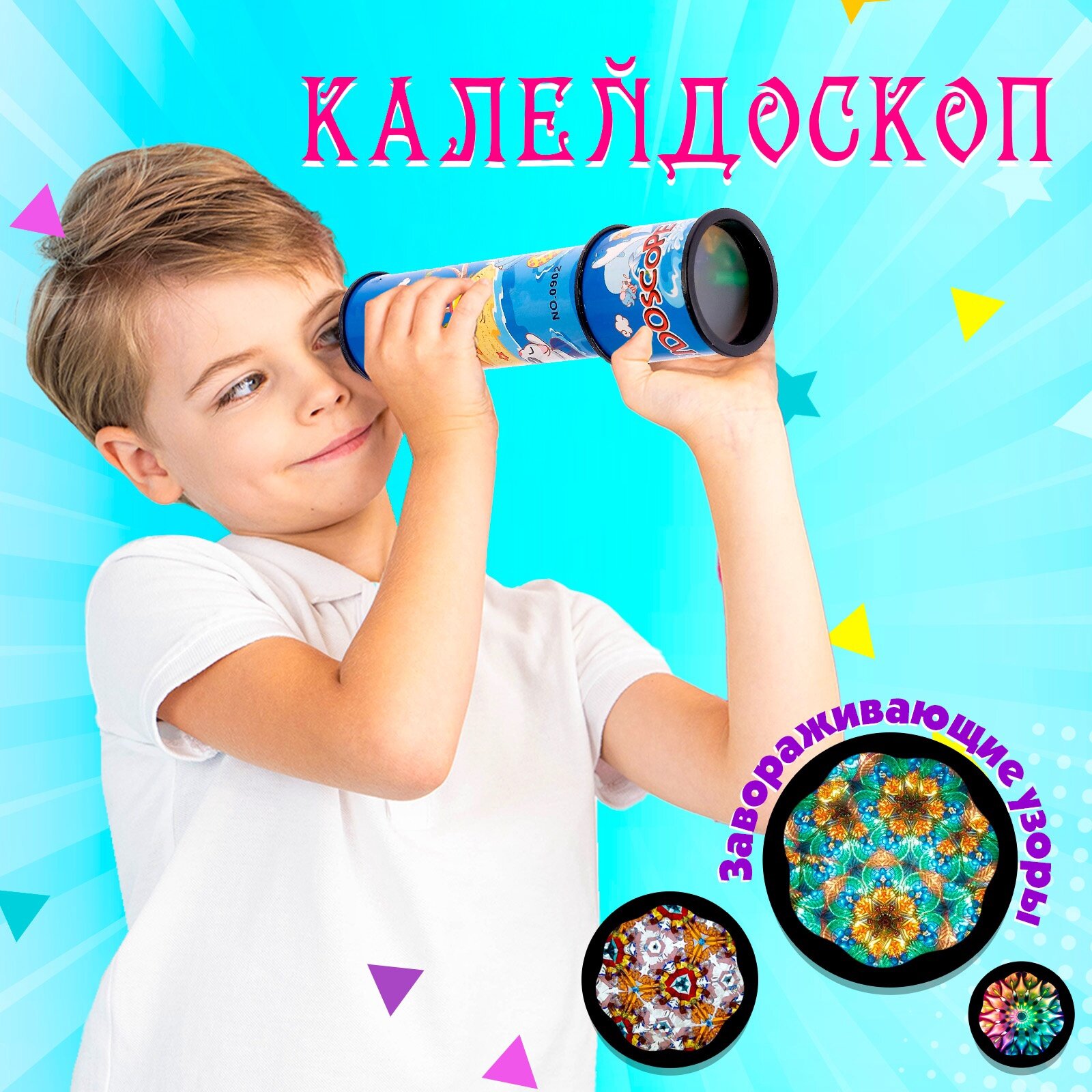 Калейдоскоп «Забавные животные», цвет микс, размер 17 х 4,5, от 3 лет