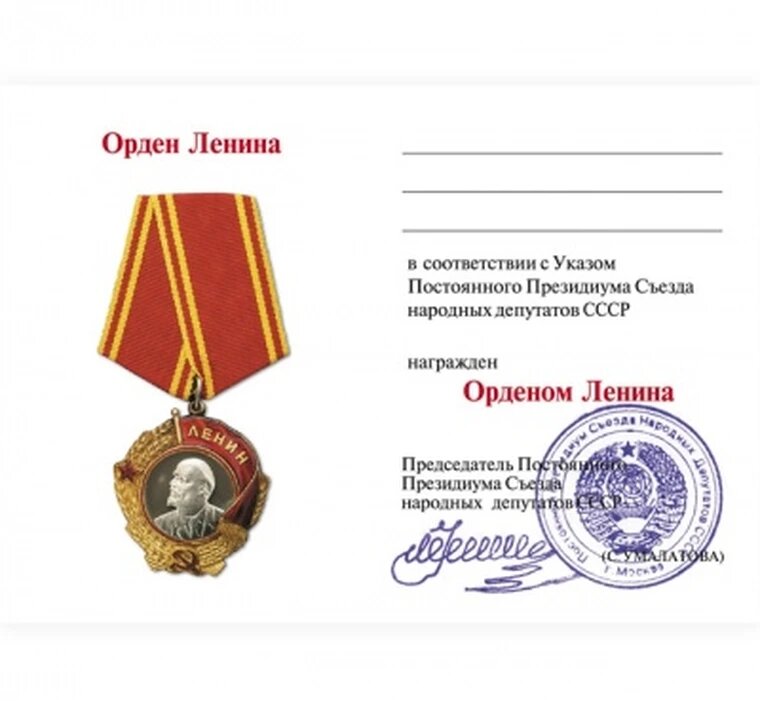 Орденская книжка к Ордену Ленина, бланк с печатью и подписью, сувенирная копия, ордена медали и награды